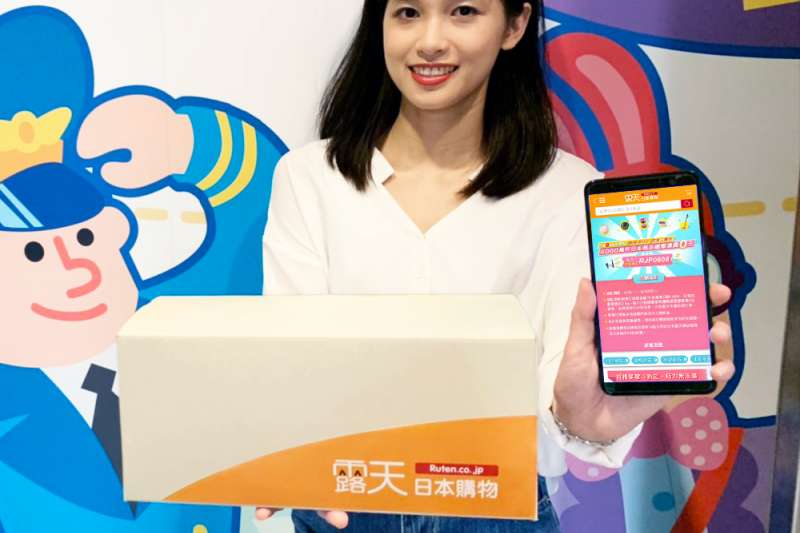 全台大解封 日本露天Ruten Japan再推國際運費0元空前好康促銷活動-風傳媒