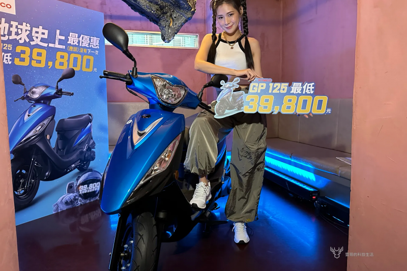 光陽「國民神車」GP125價格下殺4萬有找！耐操首選「地球史上最優惠」沒有下一次-風傳媒