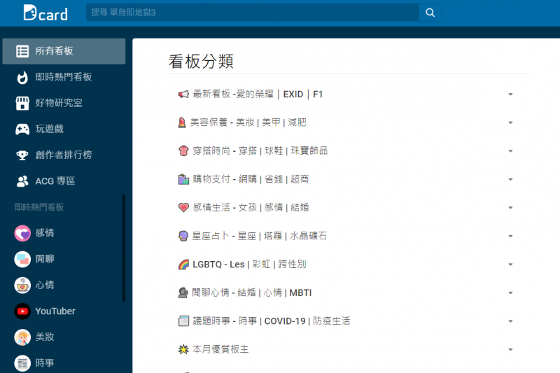 Dcard又被找上門「匿名會員涉詐欺」拒提供資料！律師說話了：為什麼隱私權不能被限制-風傳媒