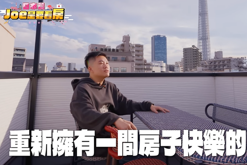 YTR Joeman砸1500萬…入手日本東京「全新透天厝」！大方開放粉絲來住-風傳媒