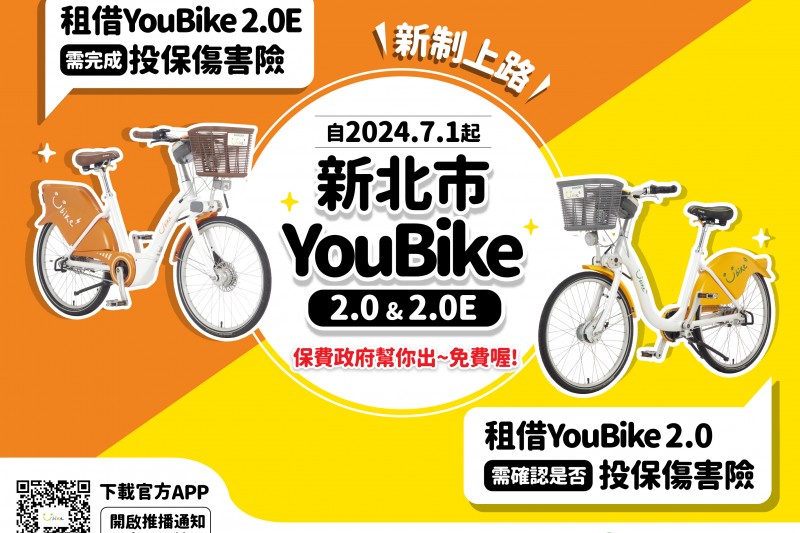 市民請注意! 7/1新北市3項YouBike新措施上路-風傳媒